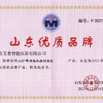 Warm congratulations to AIP for winning the title of "Shandong Quality ...
